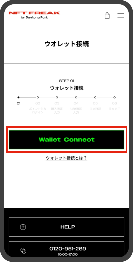 NFT FREAK | NFT FREAKでの購入方法について
