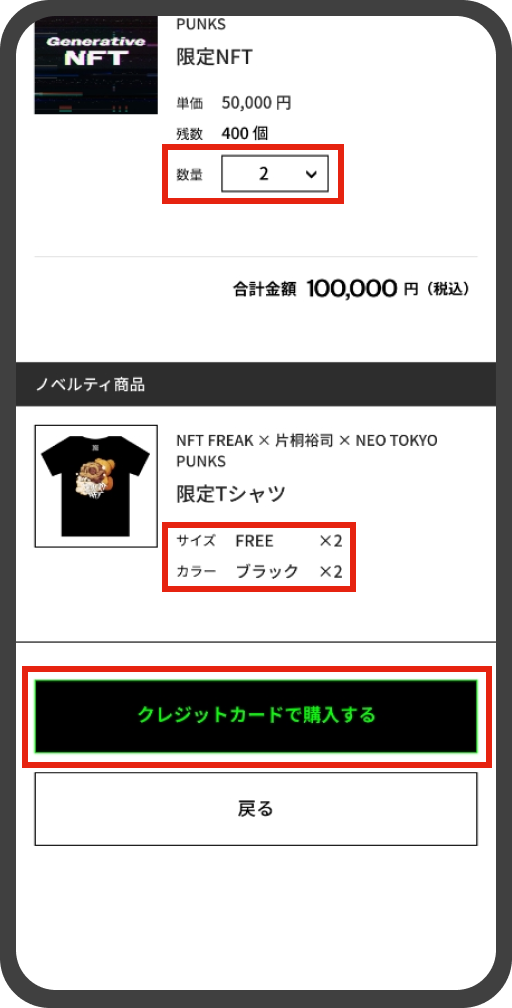 NFT FREAK | NFT FREAKでの購入方法について